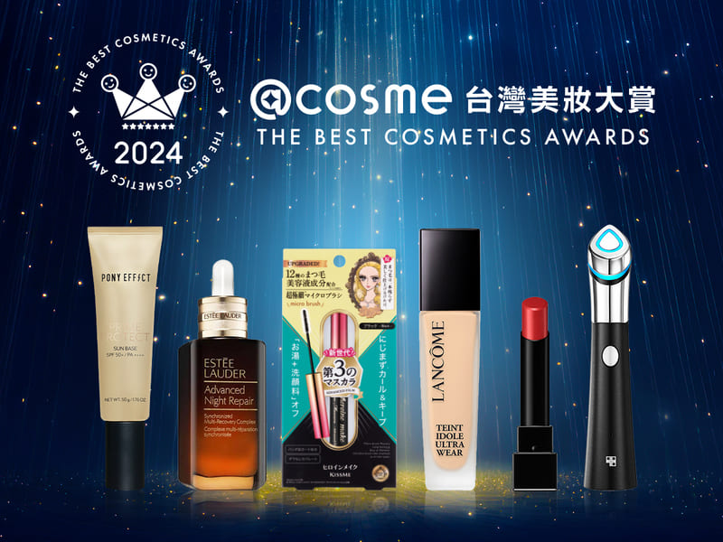 2024年度@cosme台灣、日本美妝大賞榜單同步發布！ - 夢想誌
