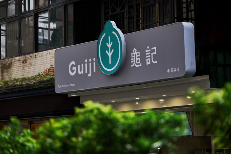 龜記 GUIJI 推出全新海外概念店5/22重磅登場 啟動茶飲體驗的未來篇章 - 夢想誌