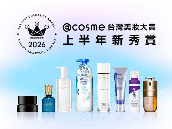 2026 @cosme 台灣美妝大賞名單出爐 盤點十四款超人氣保養黑馬 - 夢想誌